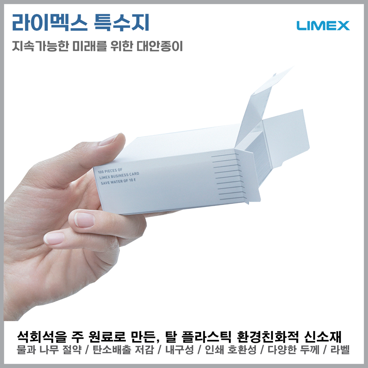 라이멕스 (LIMEX) 특수지 – VALLOY
