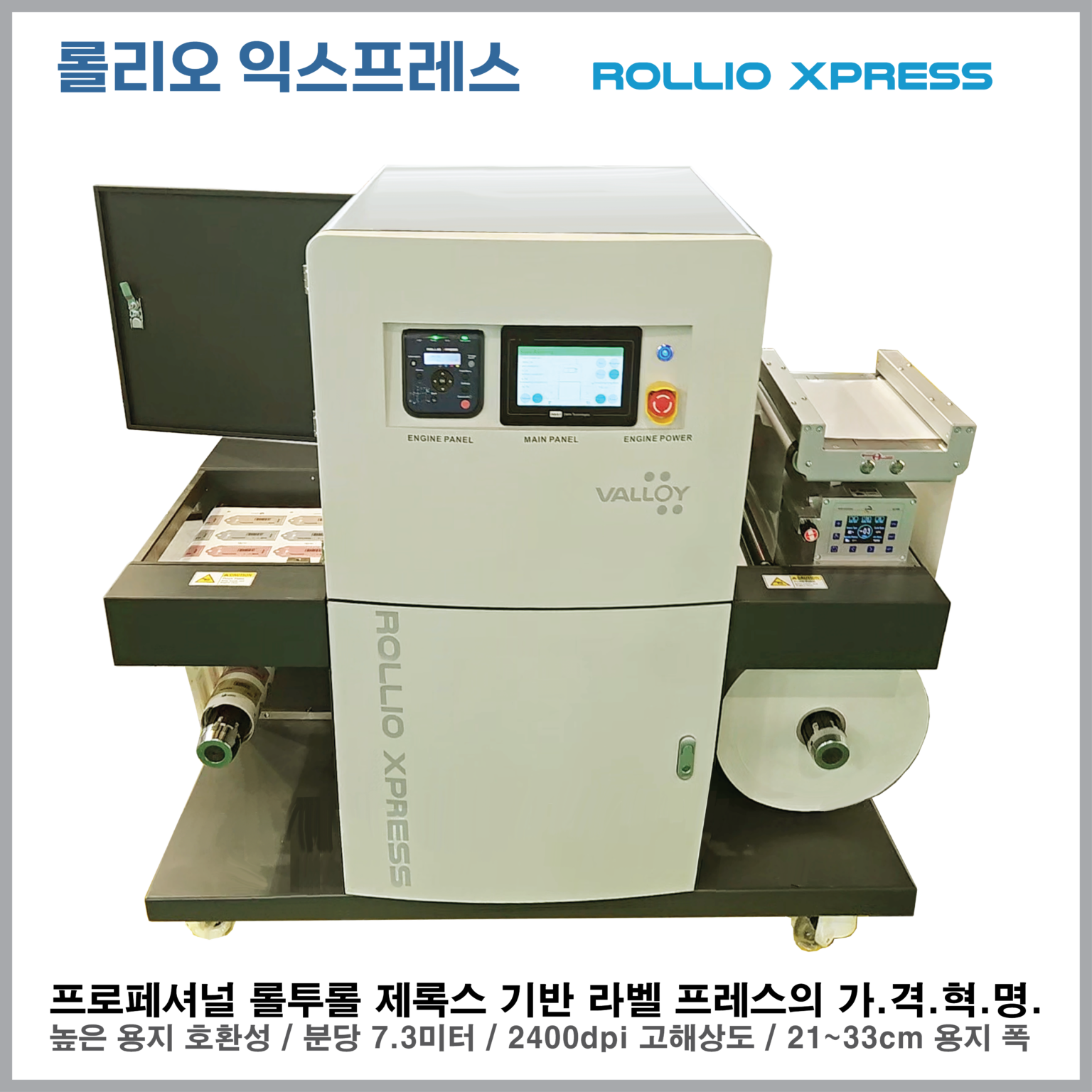 롤리오 익스프레스 – VALLOY